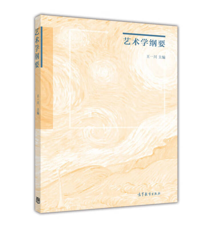 艺术学纲要【好书】