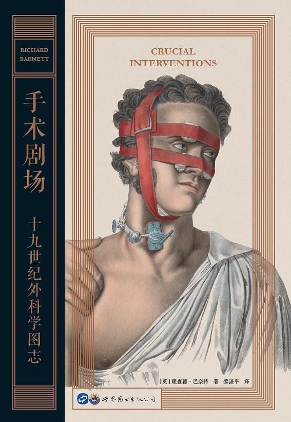 手术剧场 十九世纪外科学图志