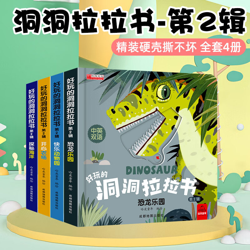 好玩的洞洞拉拉书4册 婴幼儿童0-1-2-3岁洞洞书玩具早教触摸书宝 [科普百科系列]洞洞拉拉书第2