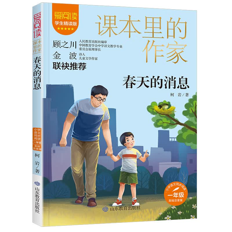 春天的消息 柯岩著 9787570123544