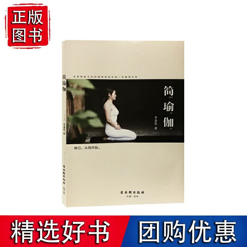 简瑜伽
