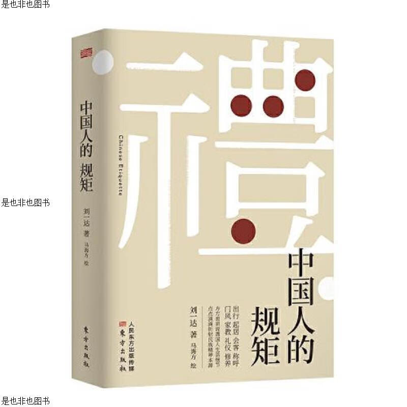 中国人的规矩