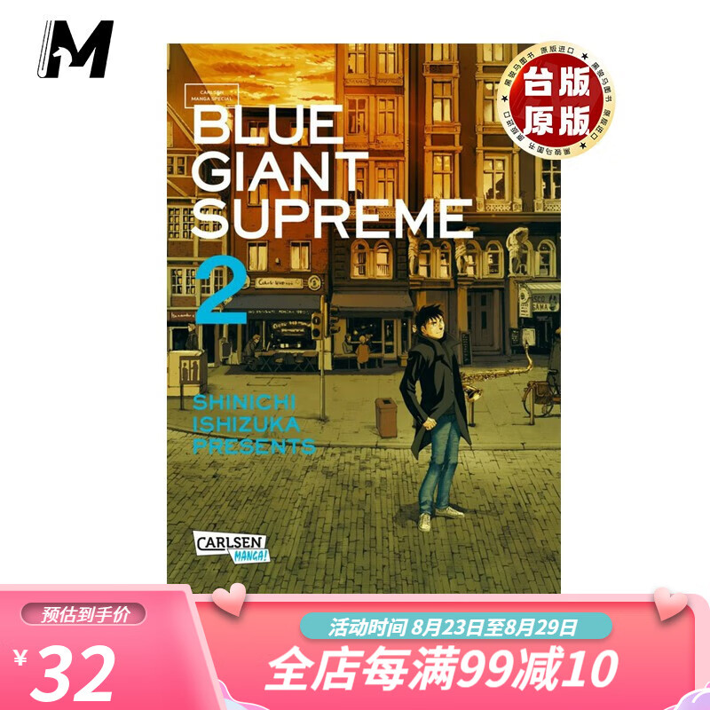现货即发 台版漫画 BLUE GIANT SUPREME 蓝色巨星 欧洲篇 2 石冢真一 尖端出版 黑角马原版图书 .