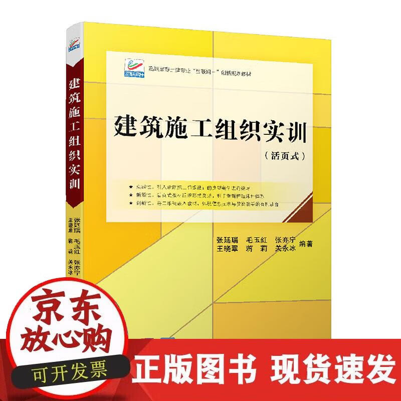 【现货】建筑施工组织实训