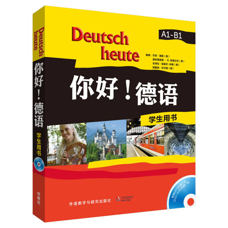 【书】你好德语(学生用书)