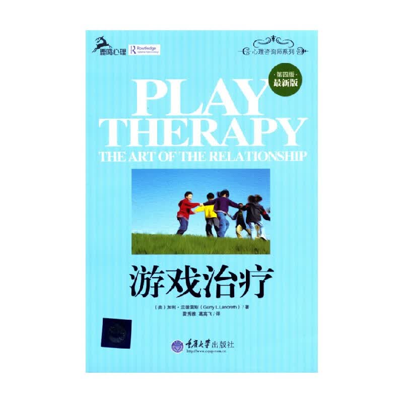 游戏治疗 加利·兰德雷斯 著 考试