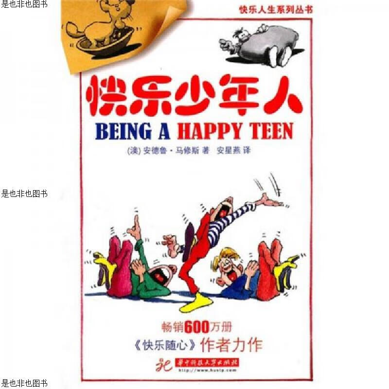 快乐少年人(未拆封)