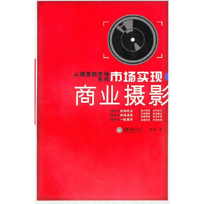 市场实现·商业摄影