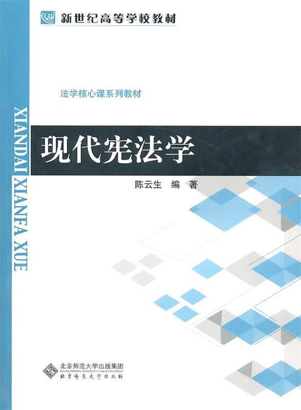 现代宪法学