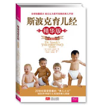 A9T-斯波克育儿经