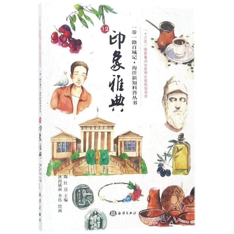 一带一路百城记：印象雅典