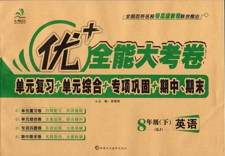 优+全能大考卷  9787546979106