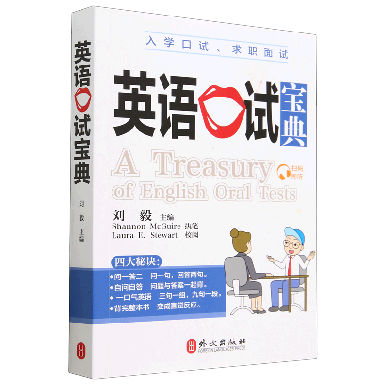 英语口试宝典