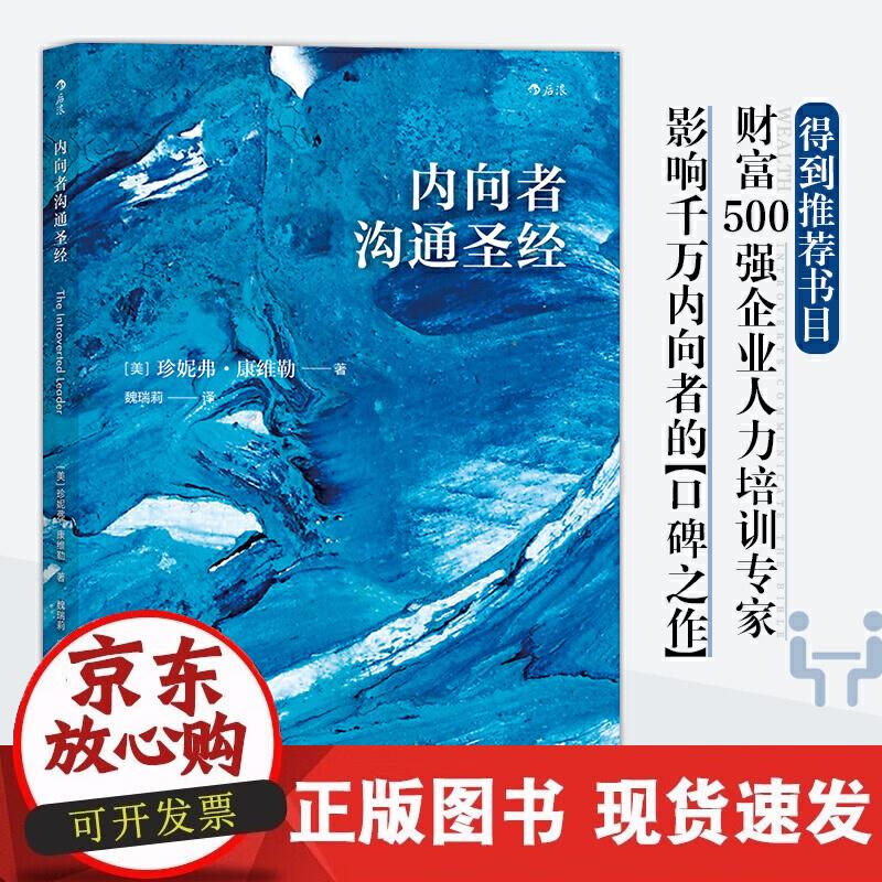 【现货】内向者沟通