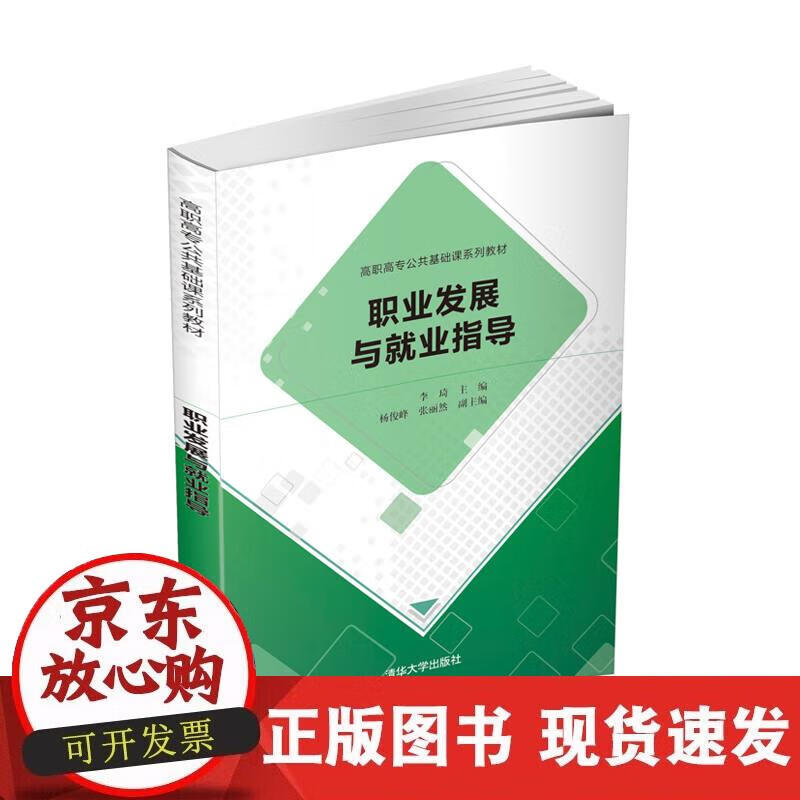 【直发】职业发展与就业指导