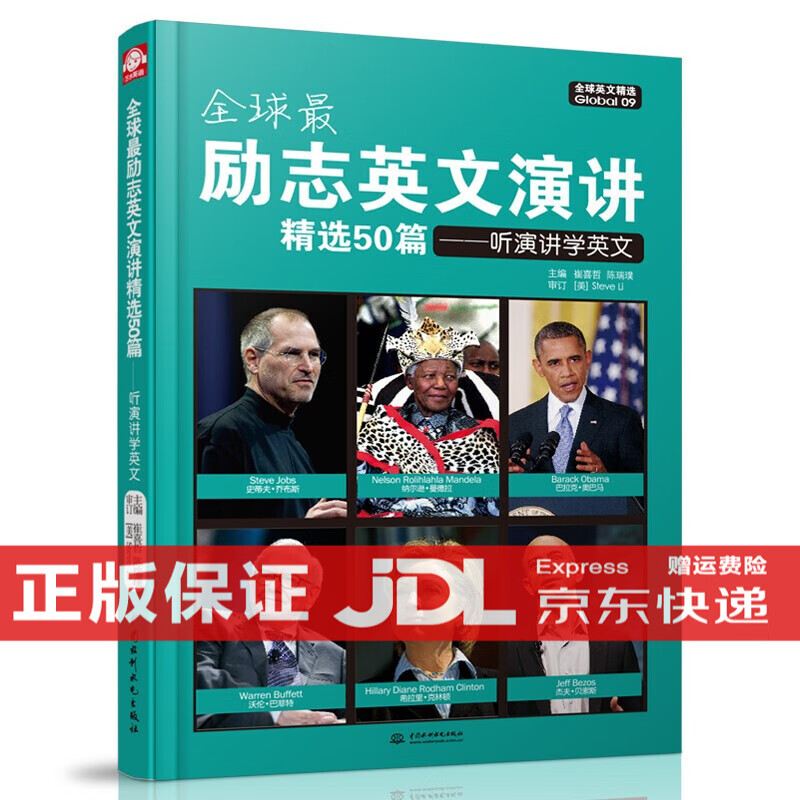 【TL】包邮 跟着TED演讲学英语 励志英文演讲精选50篇 听演讲学英文 外语学习英语课外读物自选： 励志英文演讲精选50篇