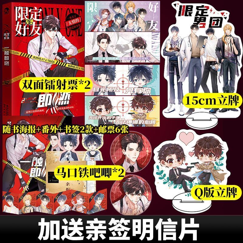 现货赠签明信片 限定好友6 精美15cm立牌+q版立牌+吧唧*2 亲签明信片版