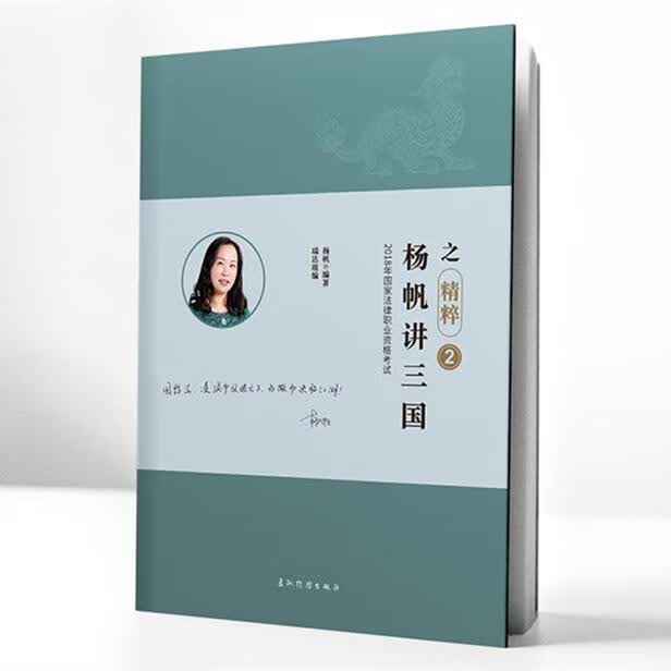 杨帆讲三国 五洲传播出版社 9787508538266