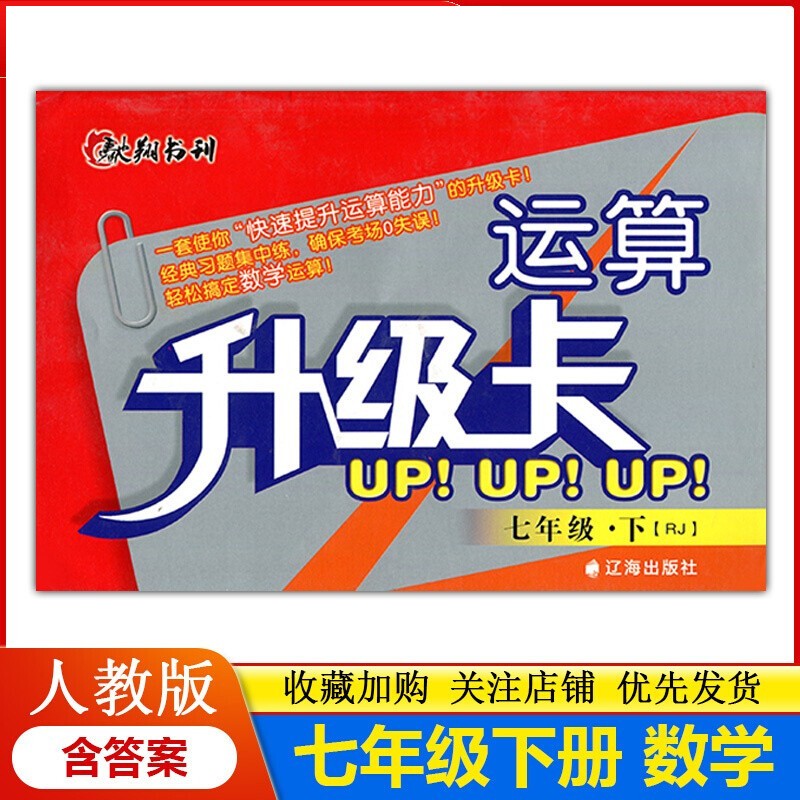驰翔书刊 初中运算升级卡7七年级下册数学人教版RJ同步训练应用题卡 初一下册数学七年级下册运算能手口算提升计算卡 七年级下 运算升级卡【数学】人教版
