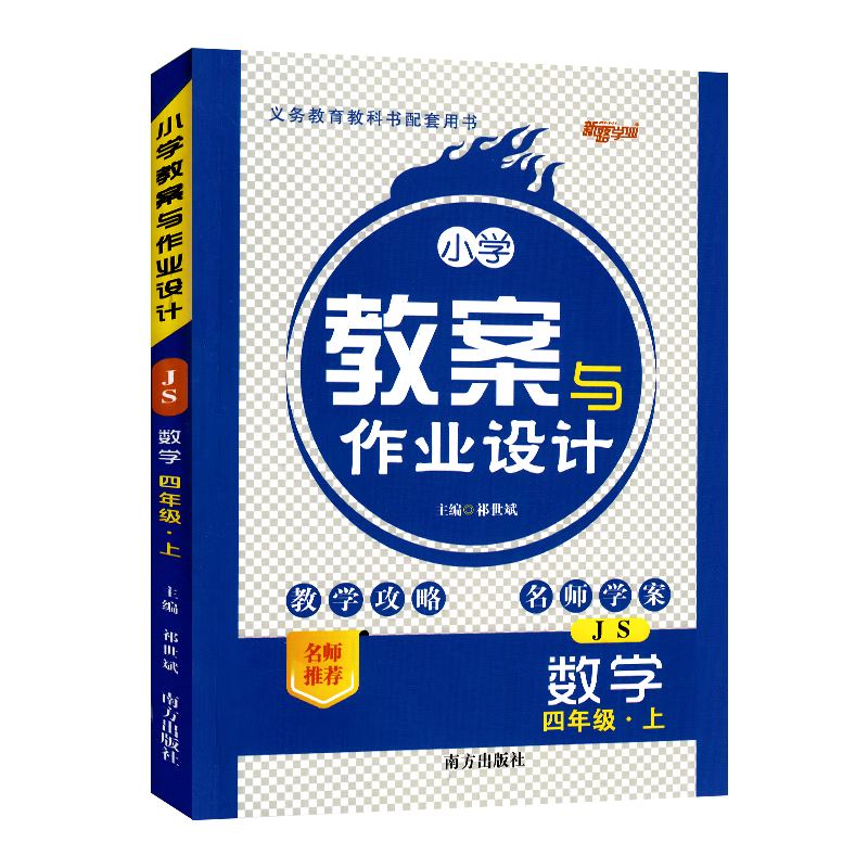 2023春 苏教版新路学业小学数学教案与作业设计 四年级上册数学【江苏版】 小学通用