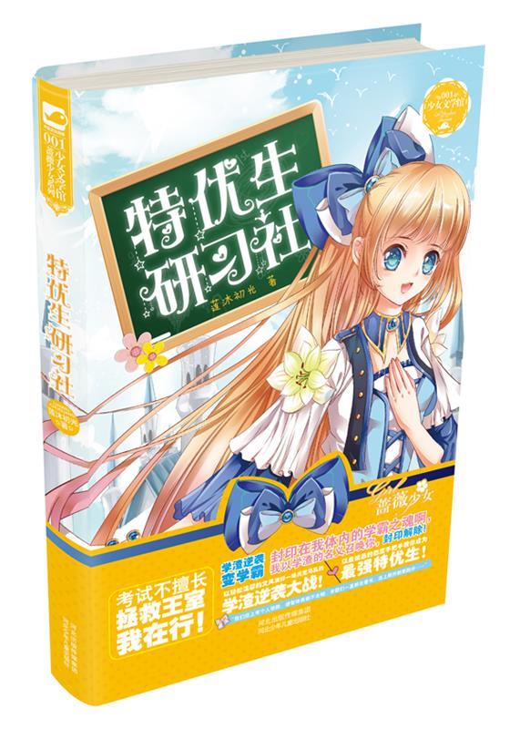 特优生研习社