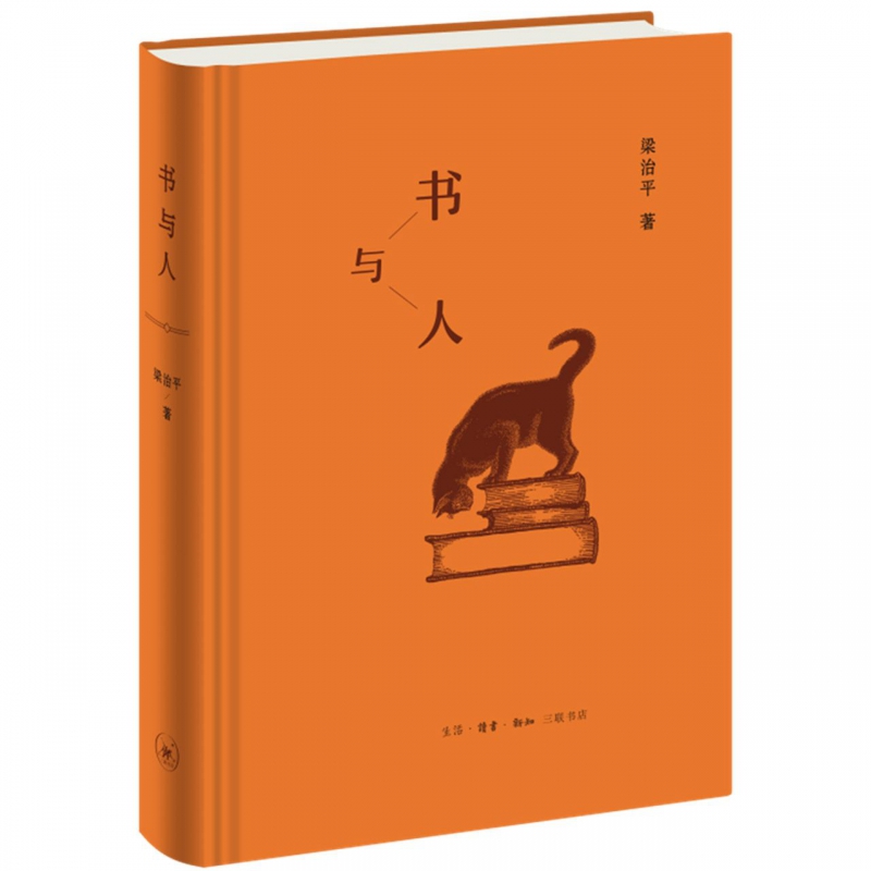 书与人