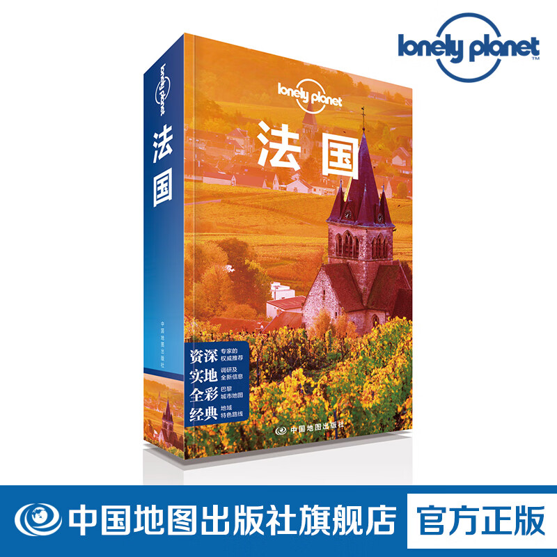 LP孤独星球 法国(第三版）Lonely Planet旅行指南  出国自驾游 出境自由行 旅游旅行攻略线路 巴黎卢浮宫普罗旺斯蓝色海岸