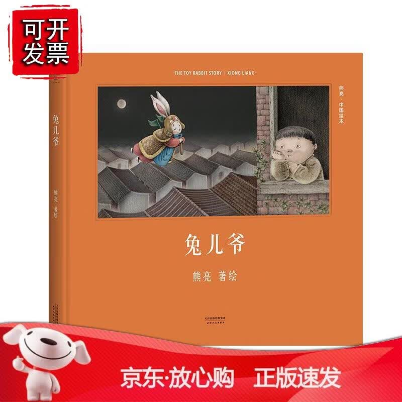 兔儿爷