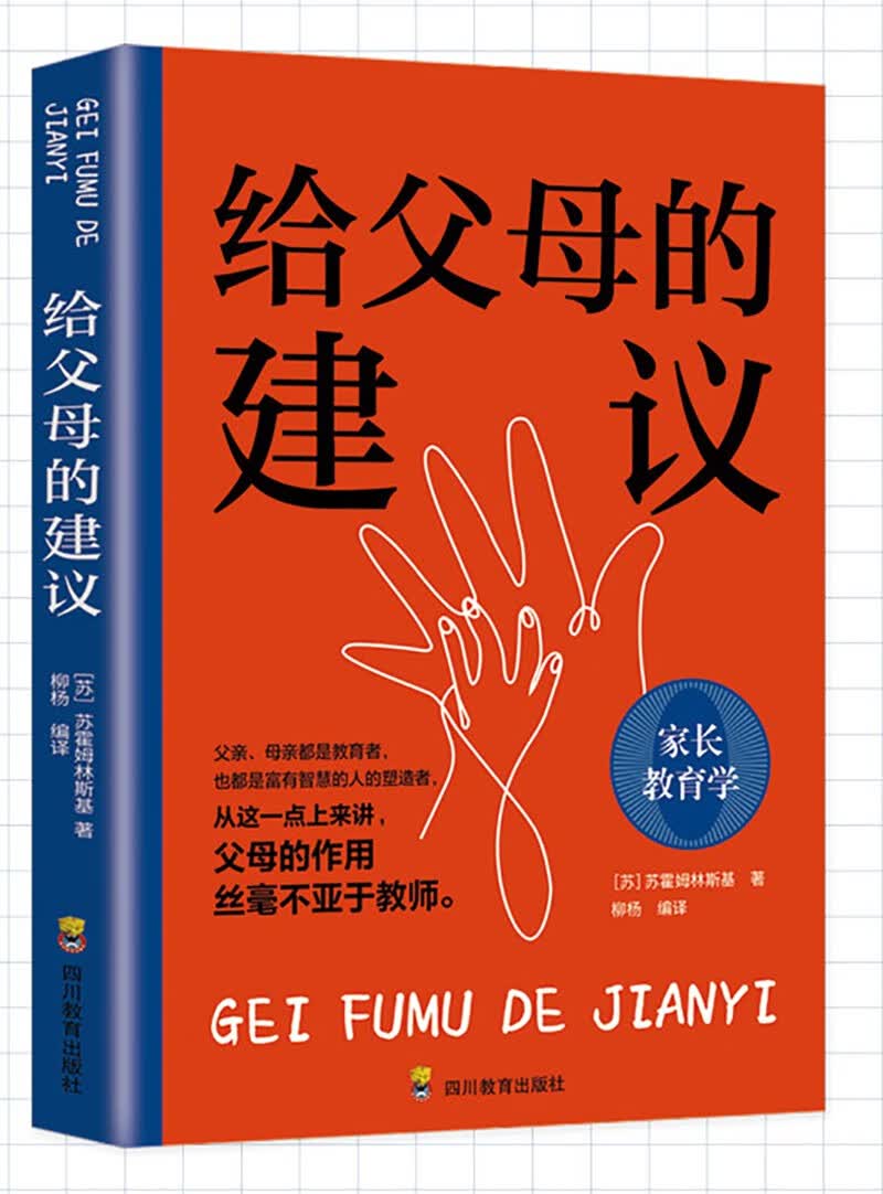 给父母的建议