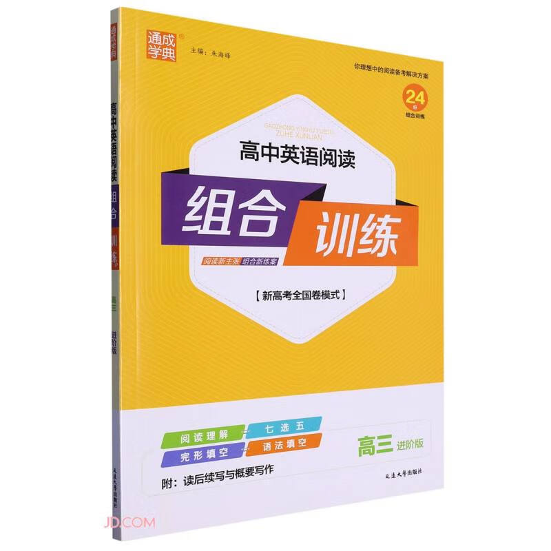高中英语阅读组合训练(高3进阶版新高考全国卷模式)