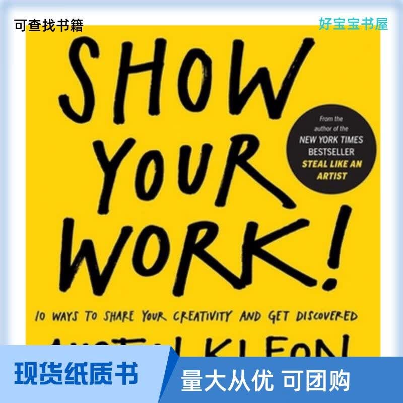 Show Your Work! ｜ Austin Kleon Steal Like an Artist纸质书 Show Your Work
