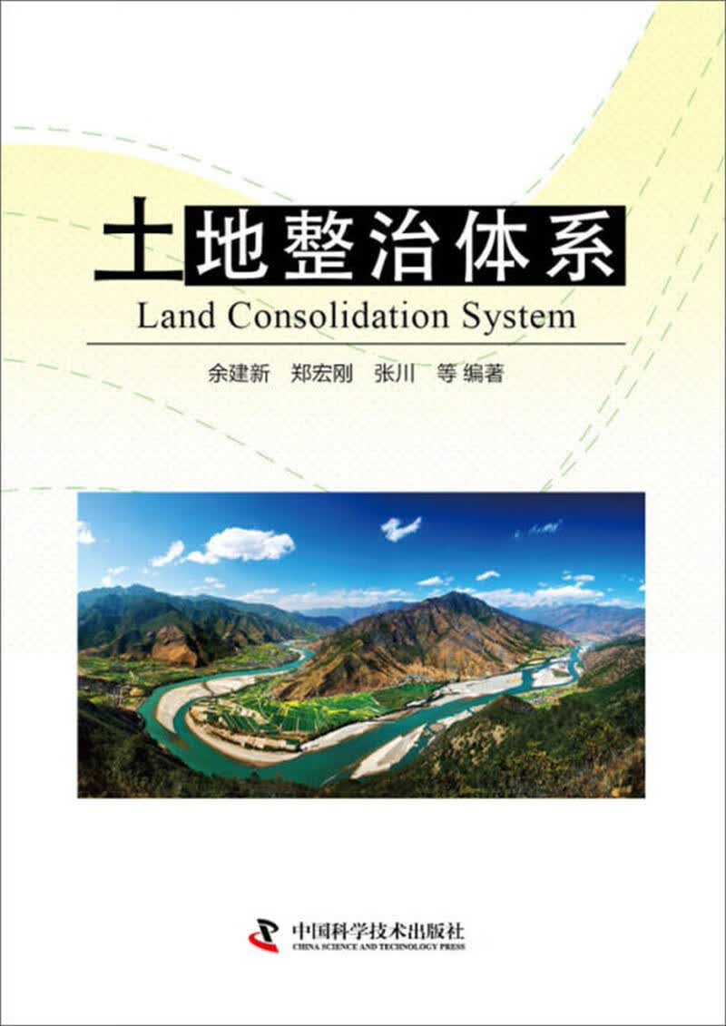 土地整治体系【精选】