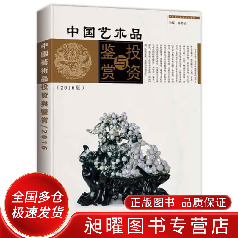 中国艺术品投资与鉴赏（2016版）【精选】