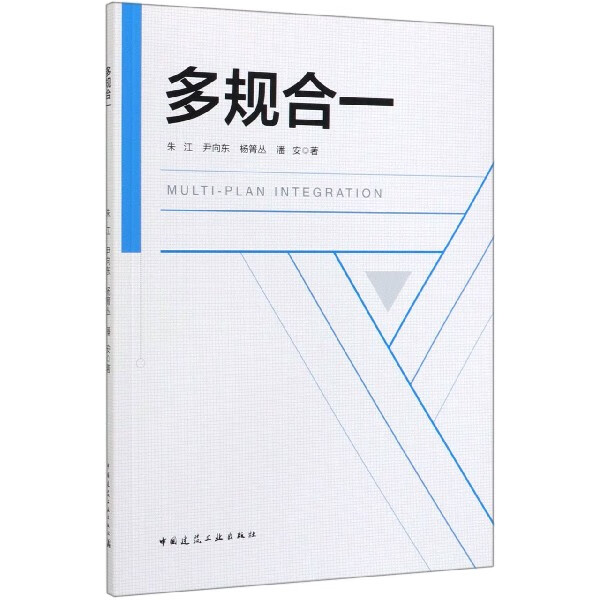 多规合一