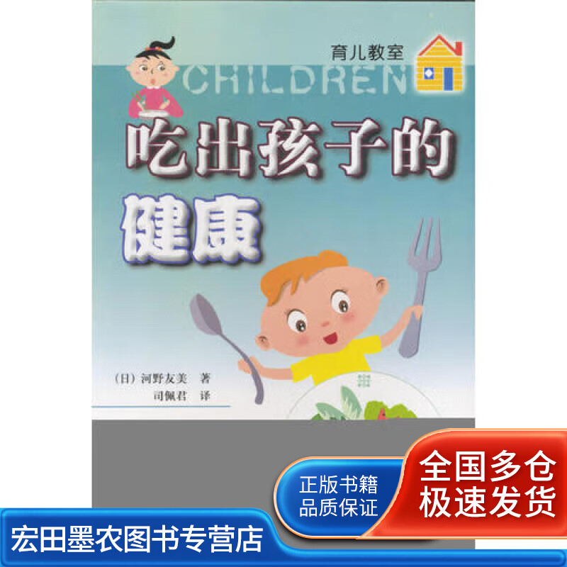 吃出孩子的健康【好书】