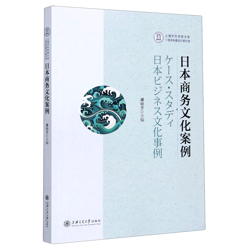 日本商务文化案例