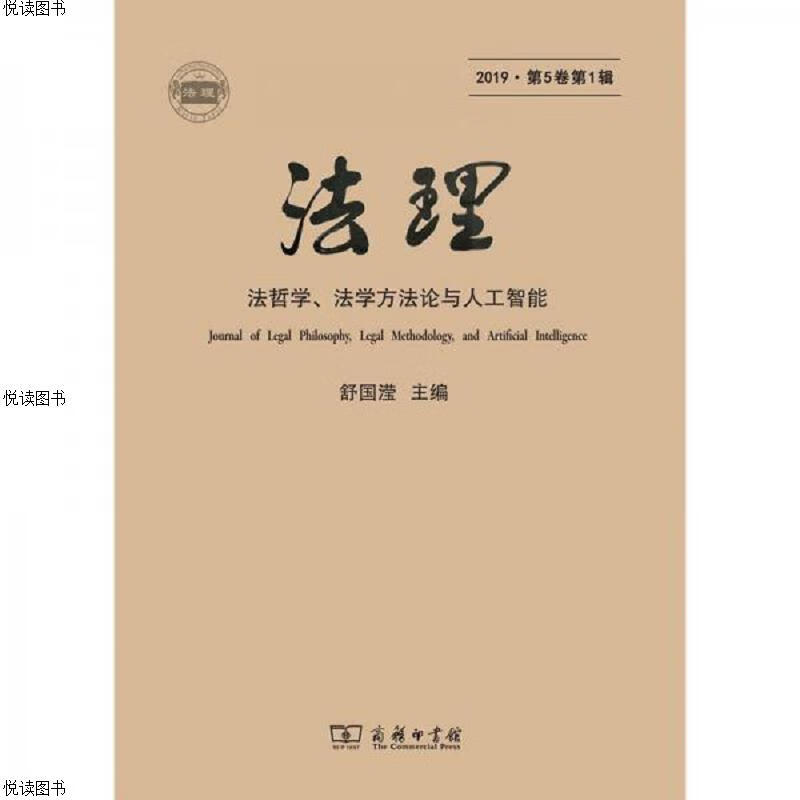 法理(第5卷)