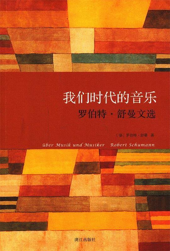 我们时代的音乐