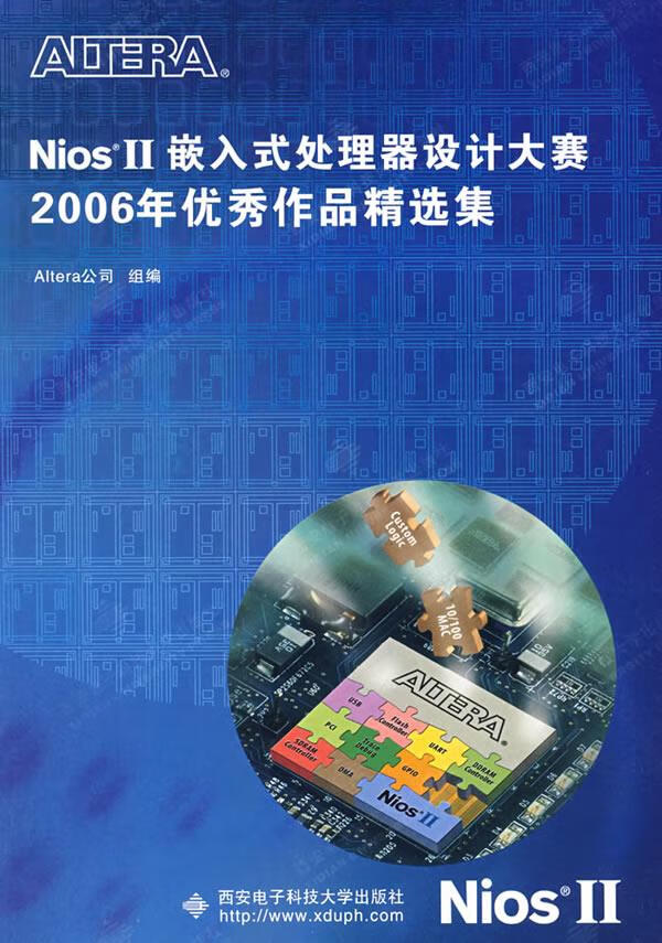 NiosII嵌入式处理器设计大赛2006年优秀作品精选集