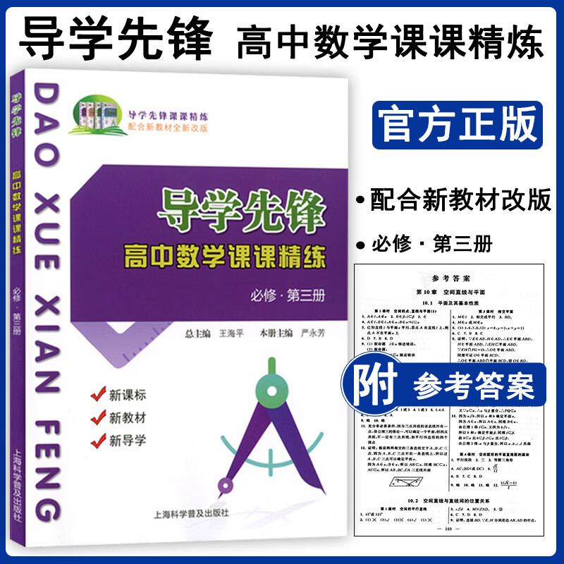 2023 导学先锋 高中数学课课精练 必修3 第三册 配合上海市新教材全新改版 必修三新教材新导学 阶段测试备战高考 含参考答案