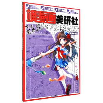 飒漫画美研社漫画色彩和特效 飒漫画原创部