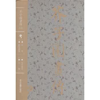 芥子园画传