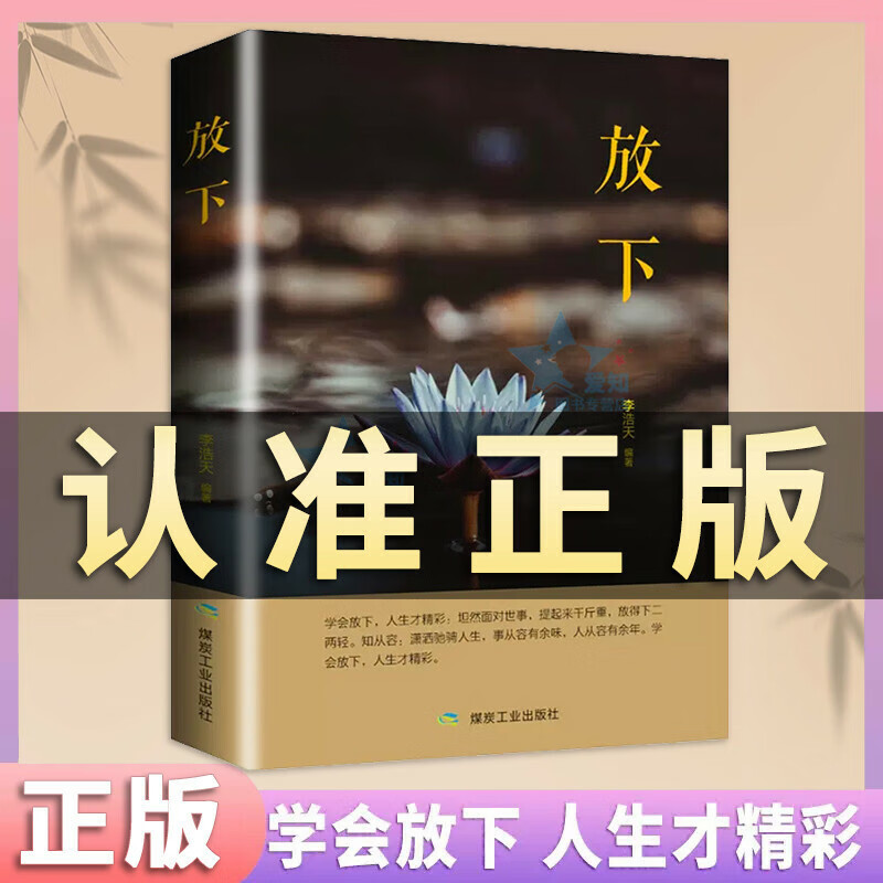 【官方专营】次第花开2017修订版希阿荣博堪布的现代心灵开示藏人精神愉悦的秘密扎西持林丛书人文哲 放下抖音