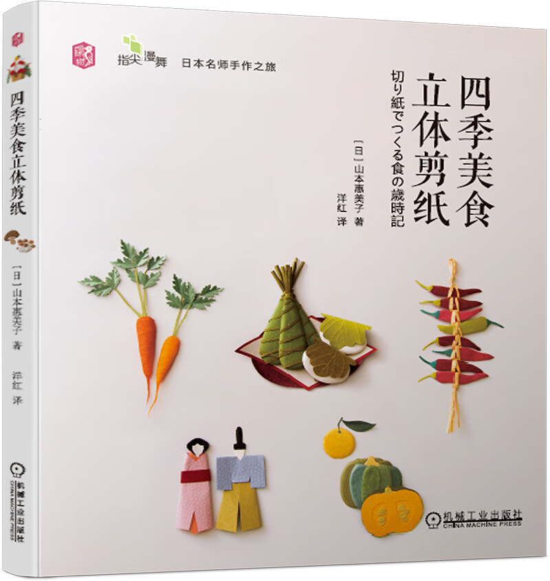 四季美食立体剪纸【精选】