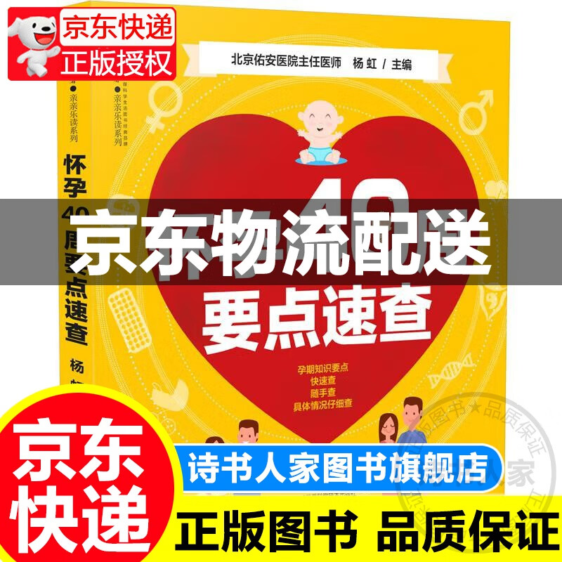 怀孕40周要点速查