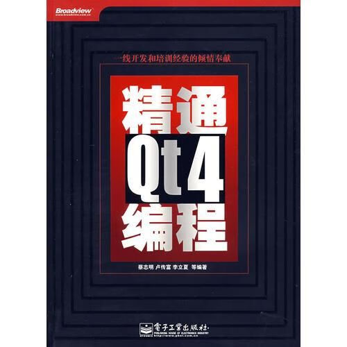 精通Qt4编程 蔡志明