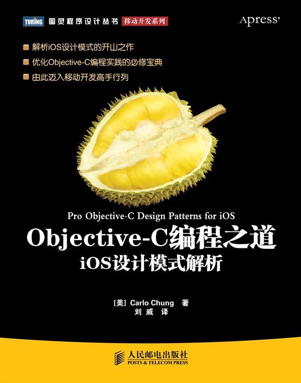 Obyectve-C编程之道ios设计模式解析 [美]Carlo Chung 著【书】