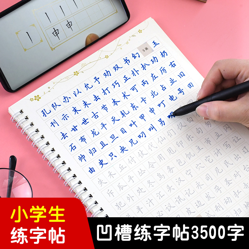 新品同步视频版田英章书凹槽练字帖楷书入门3500常用字·楷书速成反复书写基础训练学生成人书法魔法凹槽