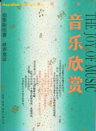 【书】音乐欣赏 美国文化丛书