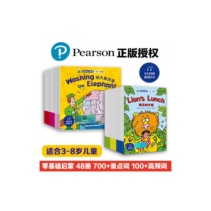 培生幼儿英语·灯塔 预备级+基础级（全48册）